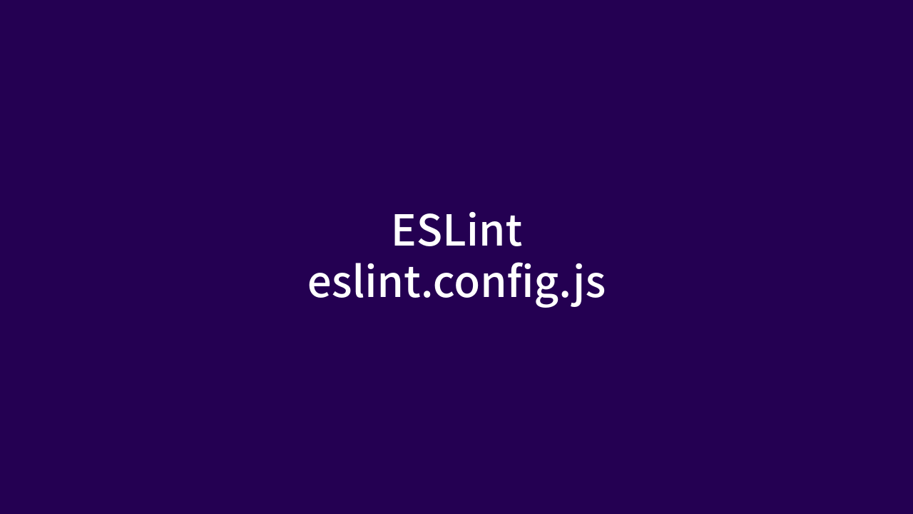 eslint.config.js로 변경된 ESLint 설정
