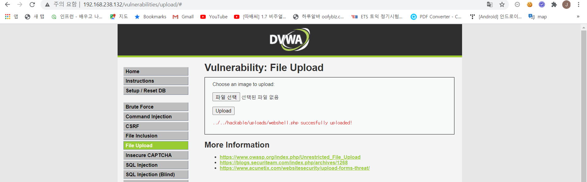 DVWA File upload 실습