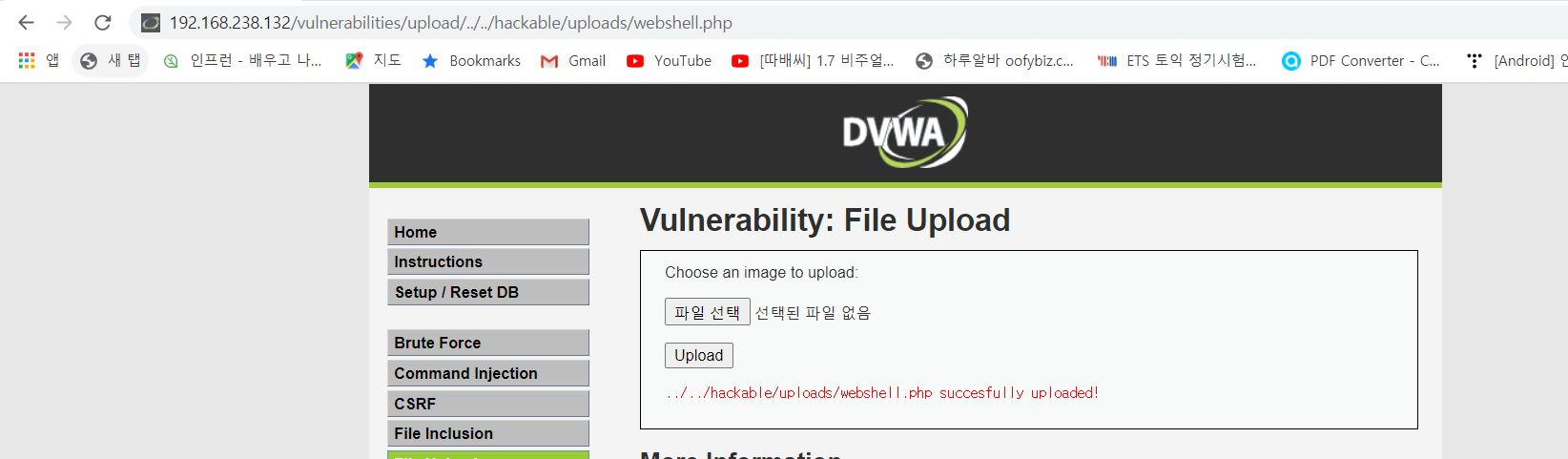 DVWA File upload 실습