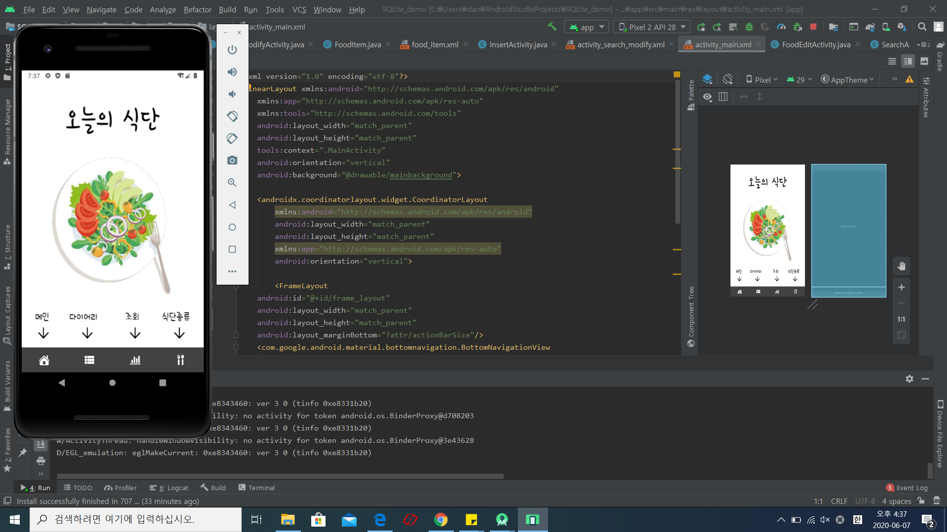 식단 관리 어플