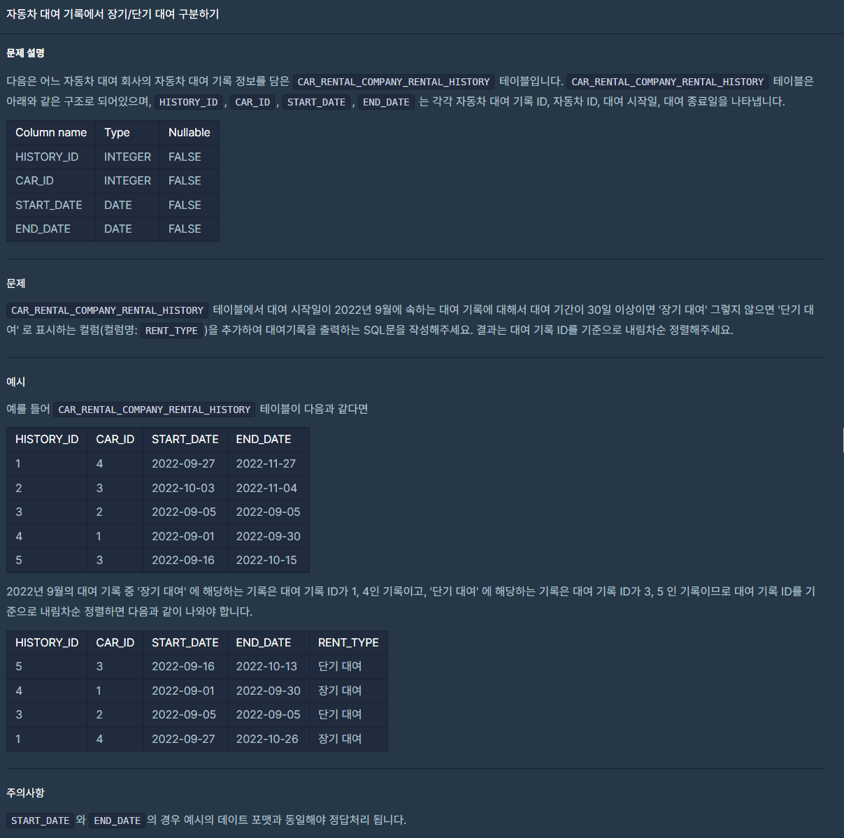 프로그래머스 Lv1 자동차 대여 기록에서 장기단기 대여 구분하기 Datediff