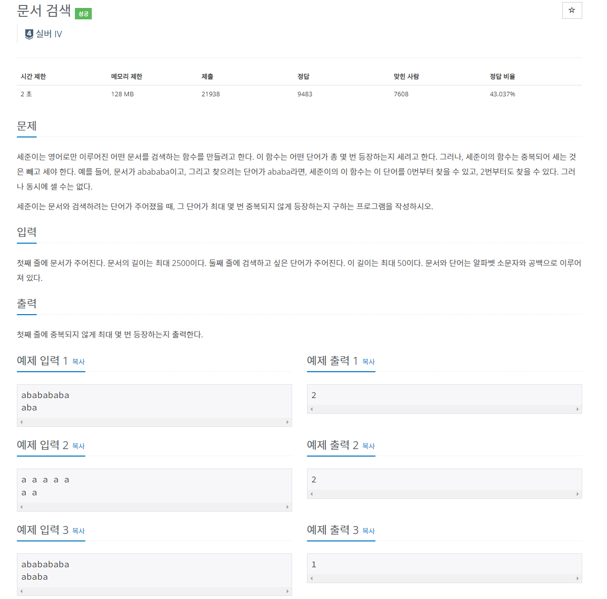 [Python][백준 1543] 문서검색 & 슬라이싱(slicing) 예제