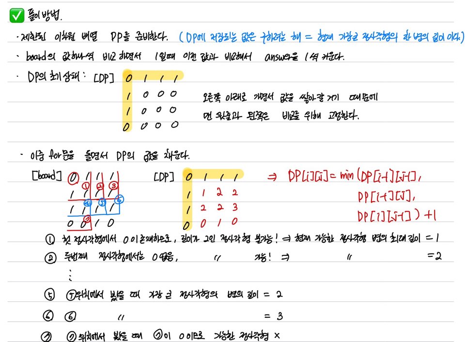 Python 프로그래머스 Level2 가장 큰 정사각형 찾기 동적 프로그래밍 Dp