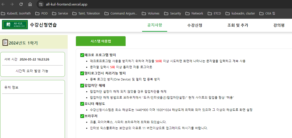 All-KUL Full Stack Deployment