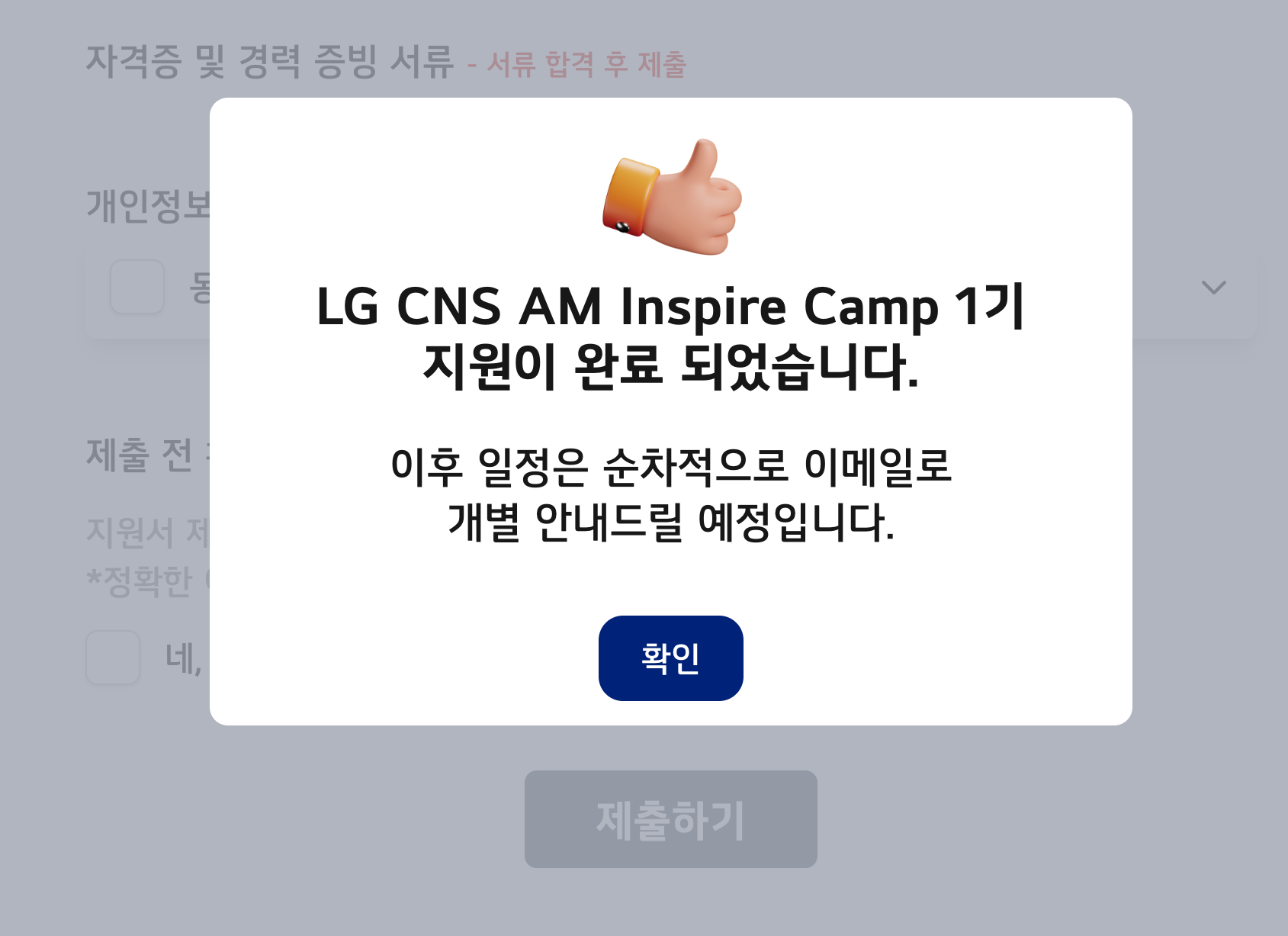 LG CNS AM Inspire Camp 1기 훈련생 합격
