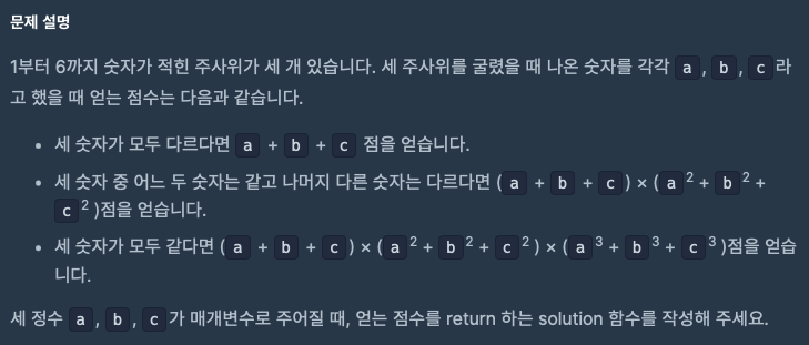 [프로그래머스 | Swift | Lv.0] 주사위 게임2