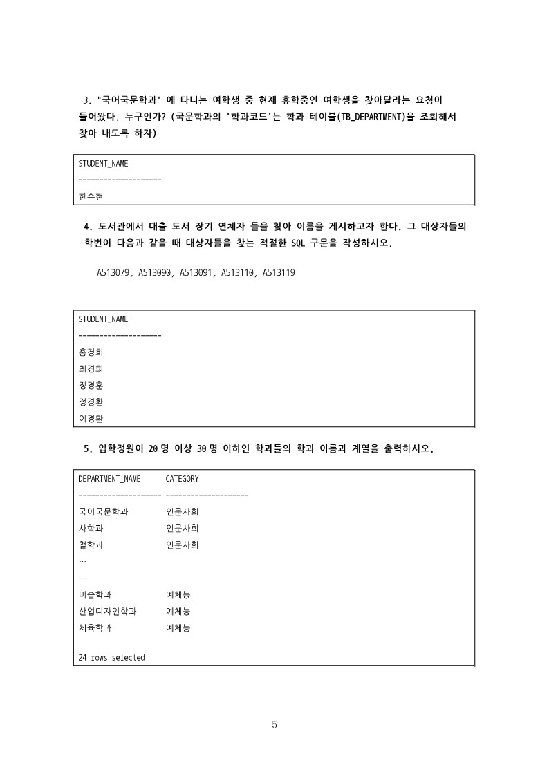 DB과제1 : SQL01_SELECT(Basic), SQL02_SELECT(Function), SQL03_SELECT(Option)