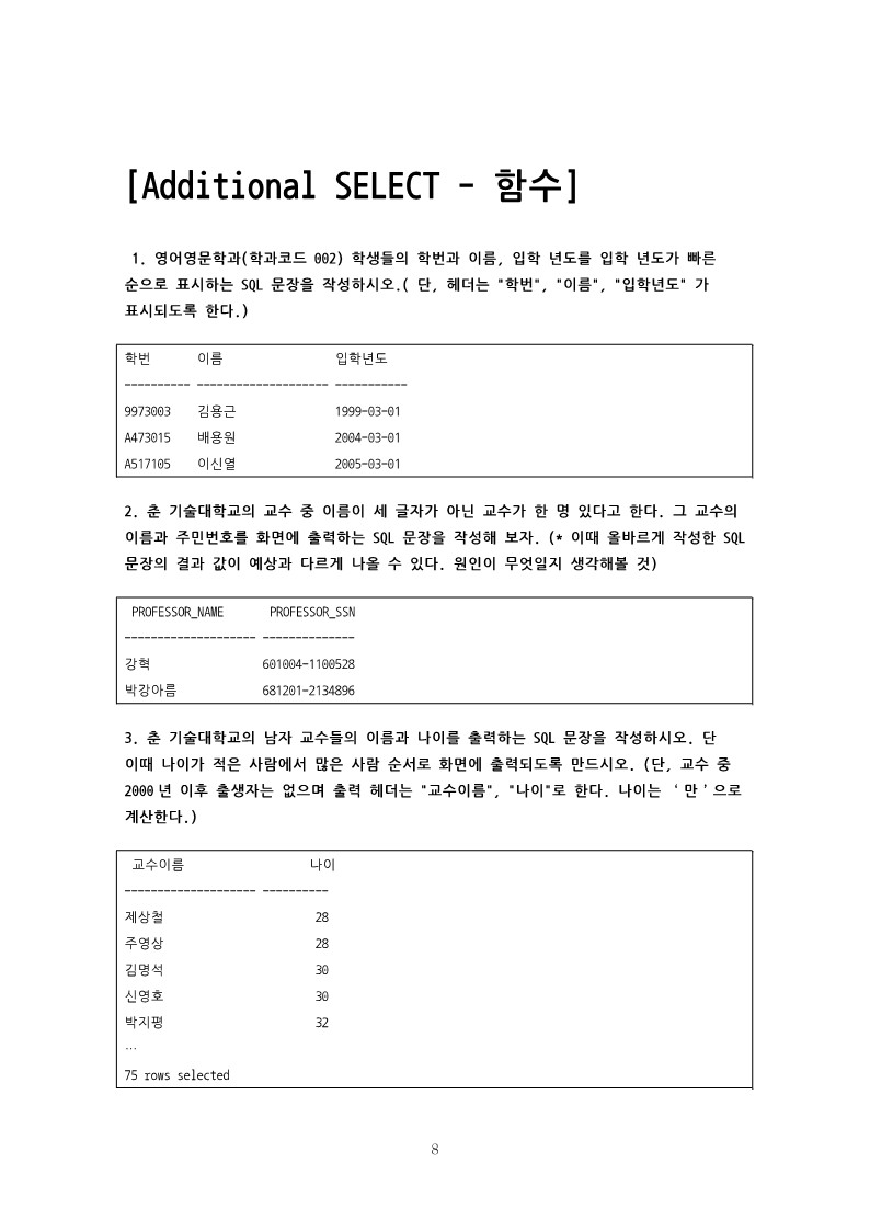 DB과제1 : SQL01_SELECT(Basic), SQL02_SELECT(Function), SQL03_SELECT(Option)