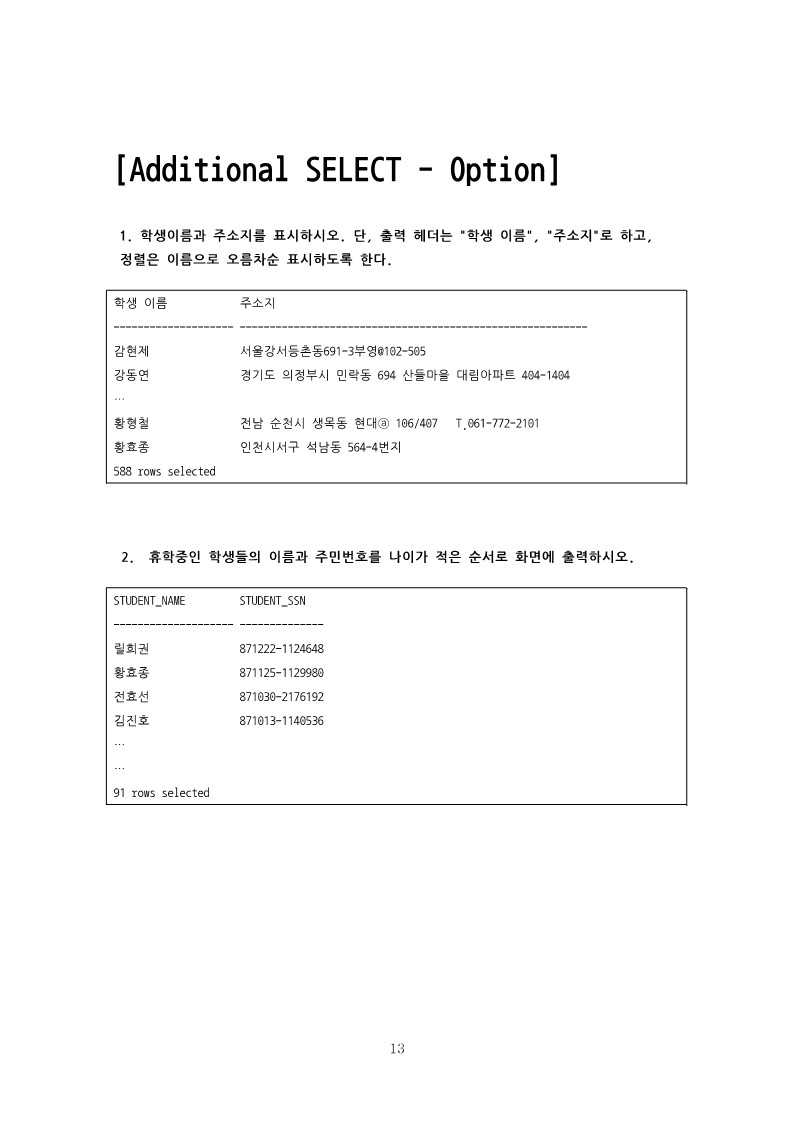DB과제1 : SQL01_SELECT(Basic), SQL02_SELECT(Function), SQL03_SELECT(Option)