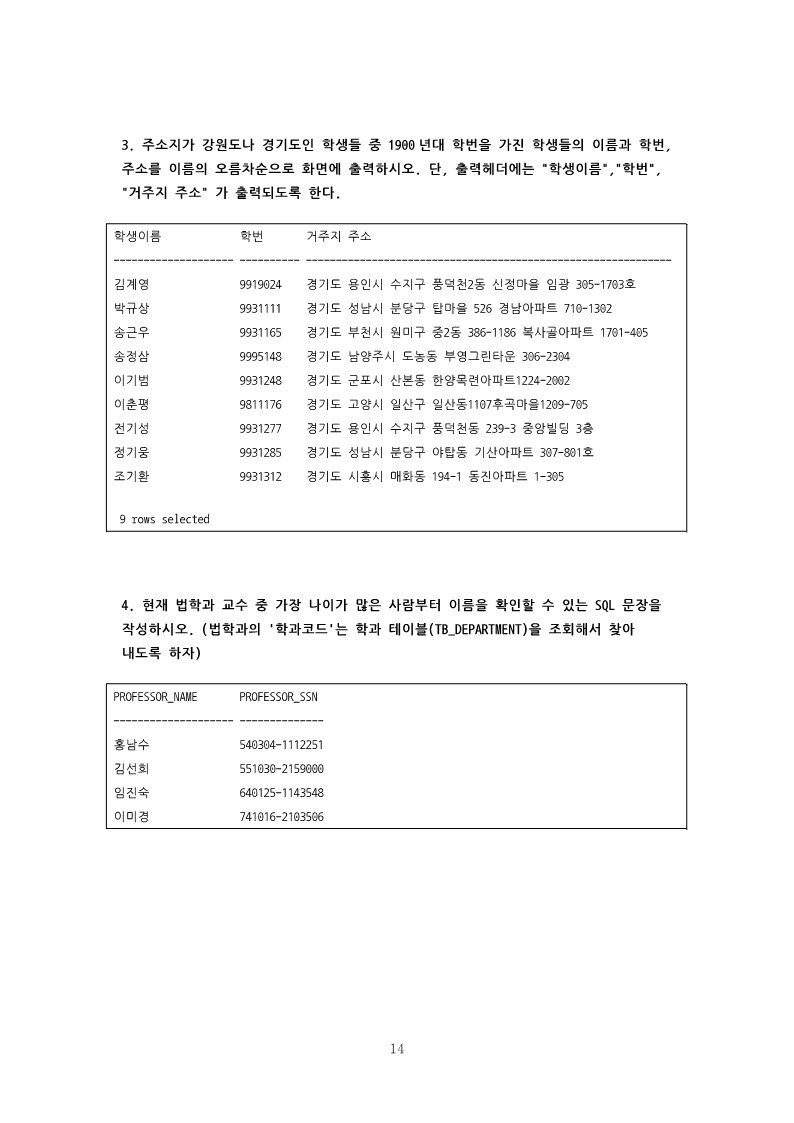 DB과제1 : SQL01_SELECT(Basic), SQL02_SELECT(Function), SQL03_SELECT(Option)