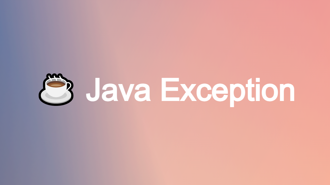 [Java] 예외(Exception)의 종류와 처리 방법