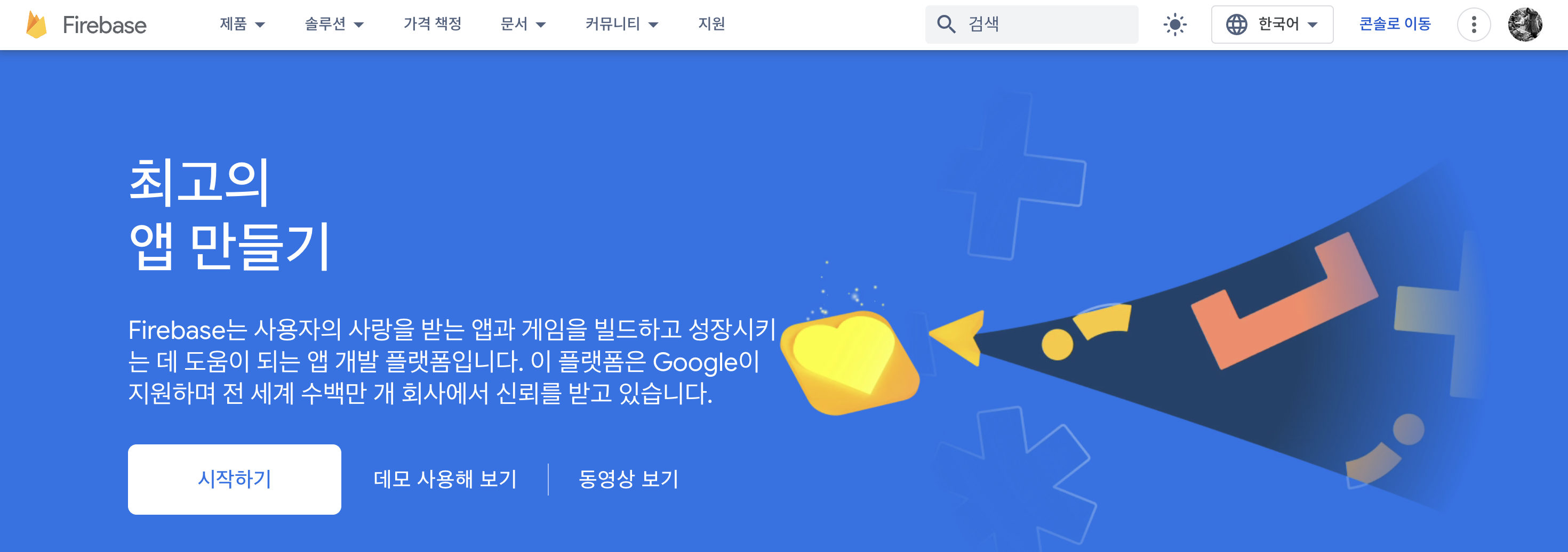 Flutter Firebase 연동