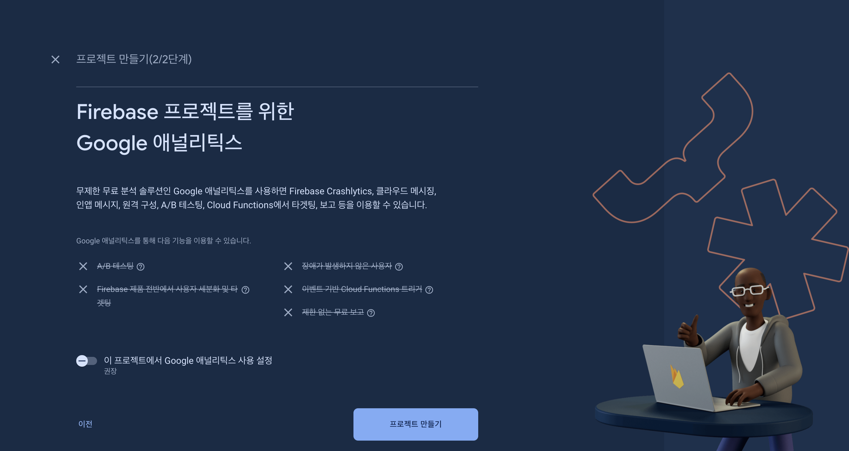 Flutter Firebase 연동