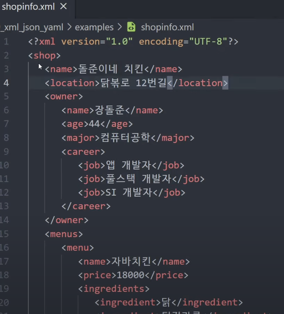 XML, JSON, YAML이 뭔가요?