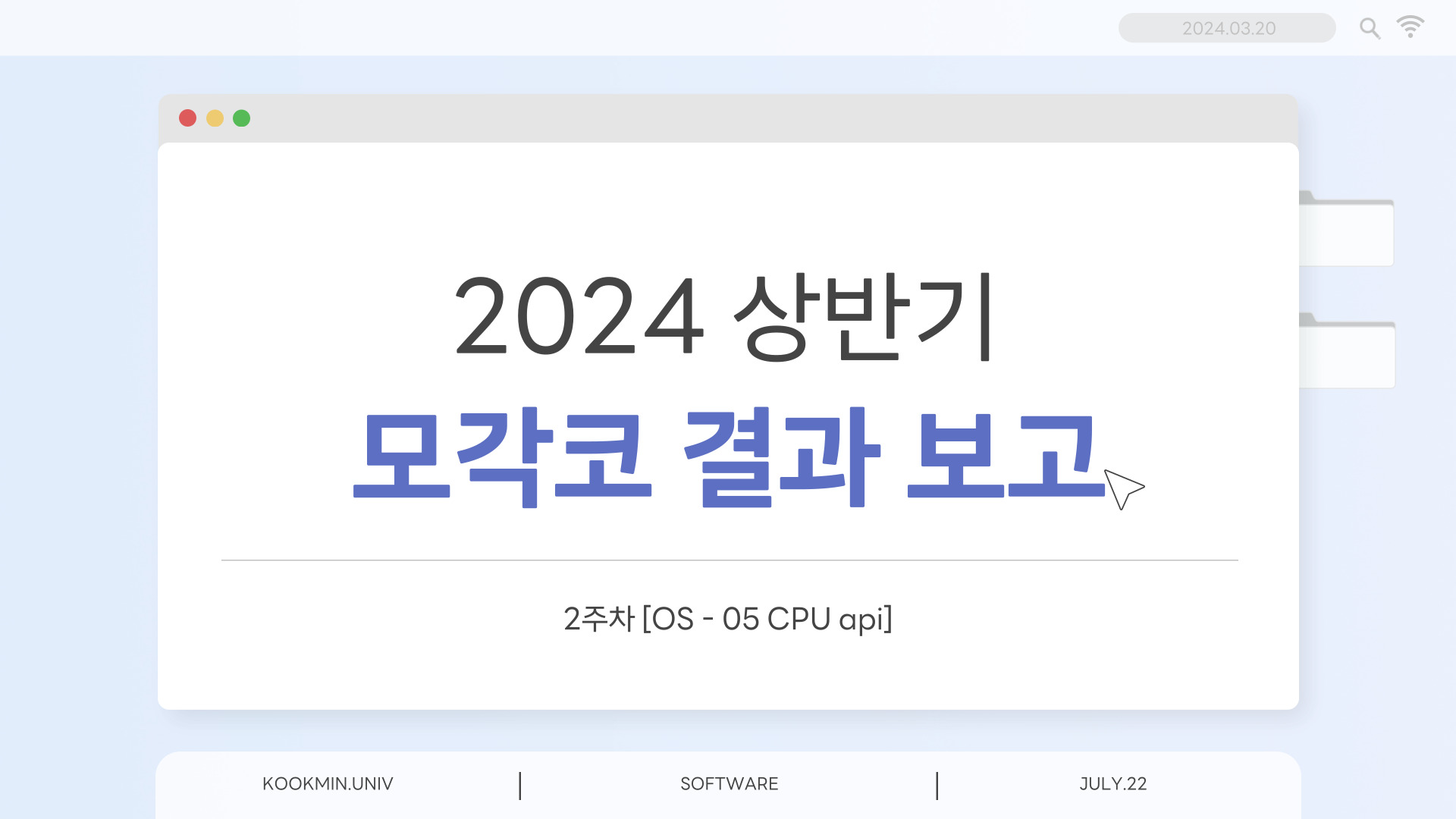 [2024 상반기 모각코] OS - 05 CPU api