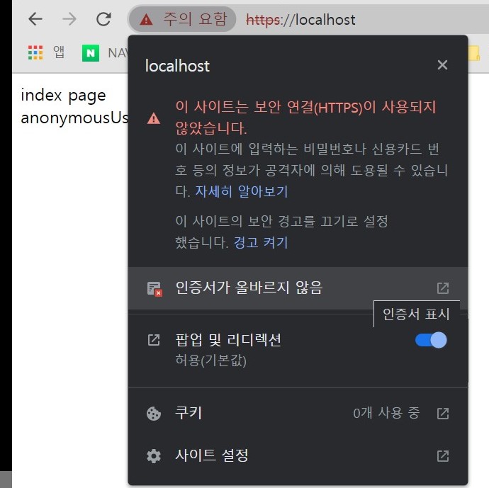 keytool로 local에서 SSL 인증서 생성 및 적용