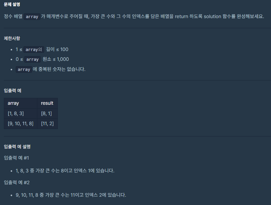 프로그래머스 코딩테스트 입문 가장 큰 수 찾기 Java