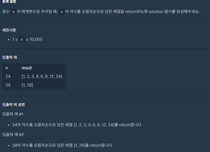 프로그래머스 코딩테스트 입문 약수 구하기 Java