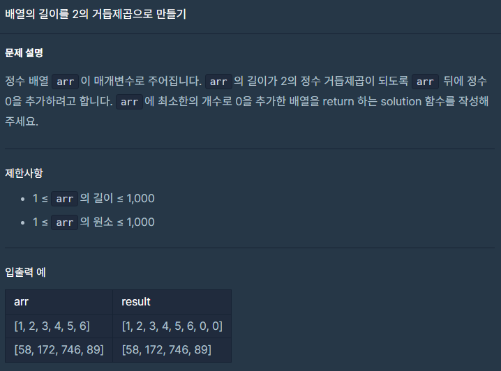 프로그래머스 코딩테스트 기초 배열의 길이를 2의 거듭제곱으로 만들기 Java