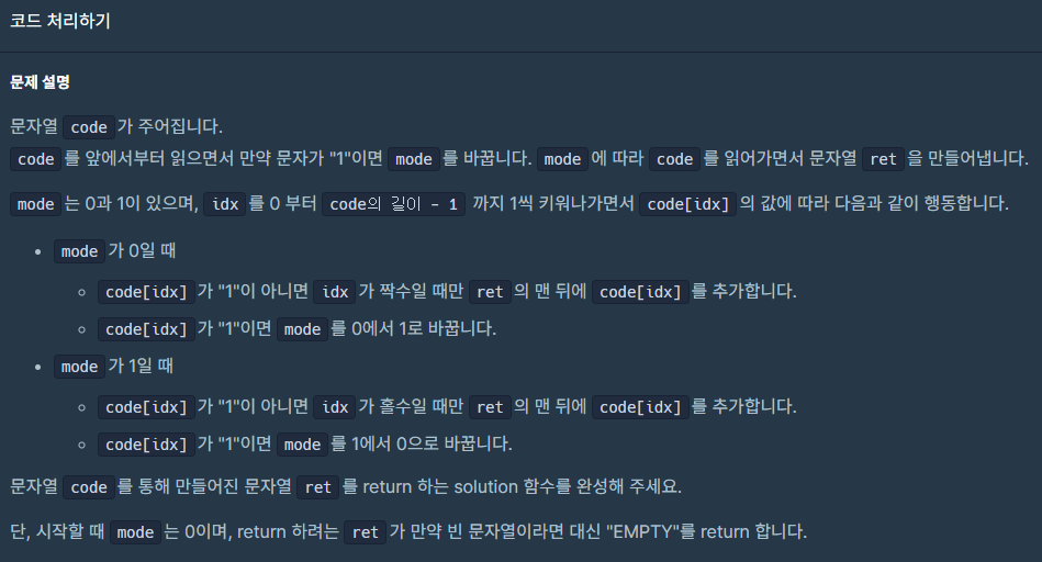 프로그래머스 코딩테스트 기초 코드 처리하기 Java