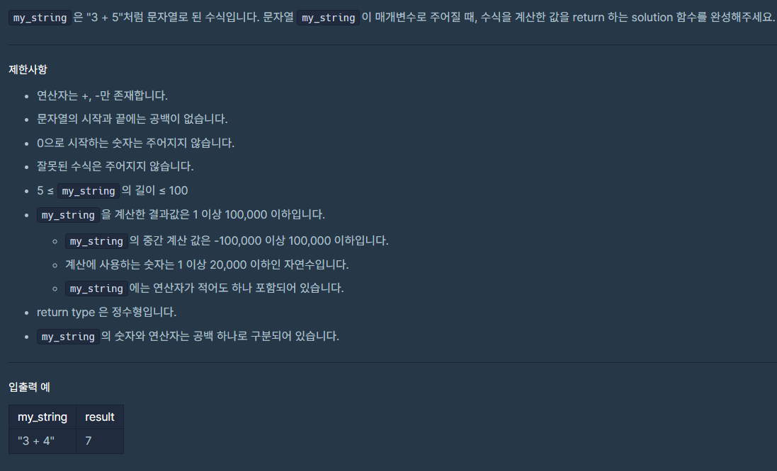 프로그래머스 코딩테스트 입문 문자열 계산하기 Java