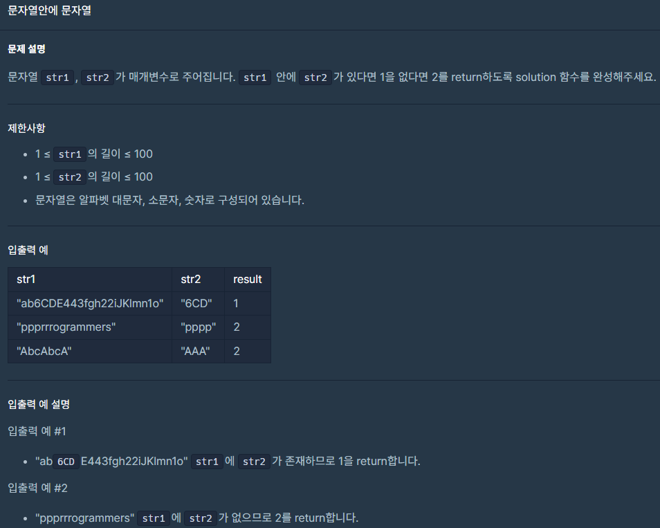 프로그래머스 코딩테스트 입문 문자열안에 문자열 Java