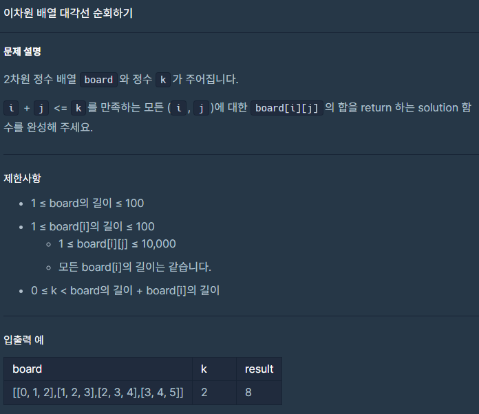 프로그래머스 코딩테스트 기초 이차원 배열 대각선 순회하기 Java