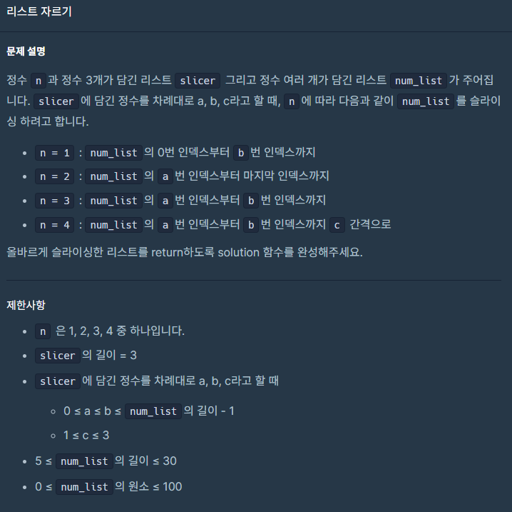 프로그래머스 코딩테스트 기초 리스트 자르기 Java