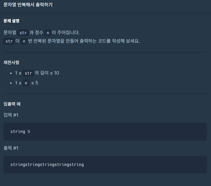 프로그래머스 코딩테스트 기초 문자열 반복해서 출력하기 Java