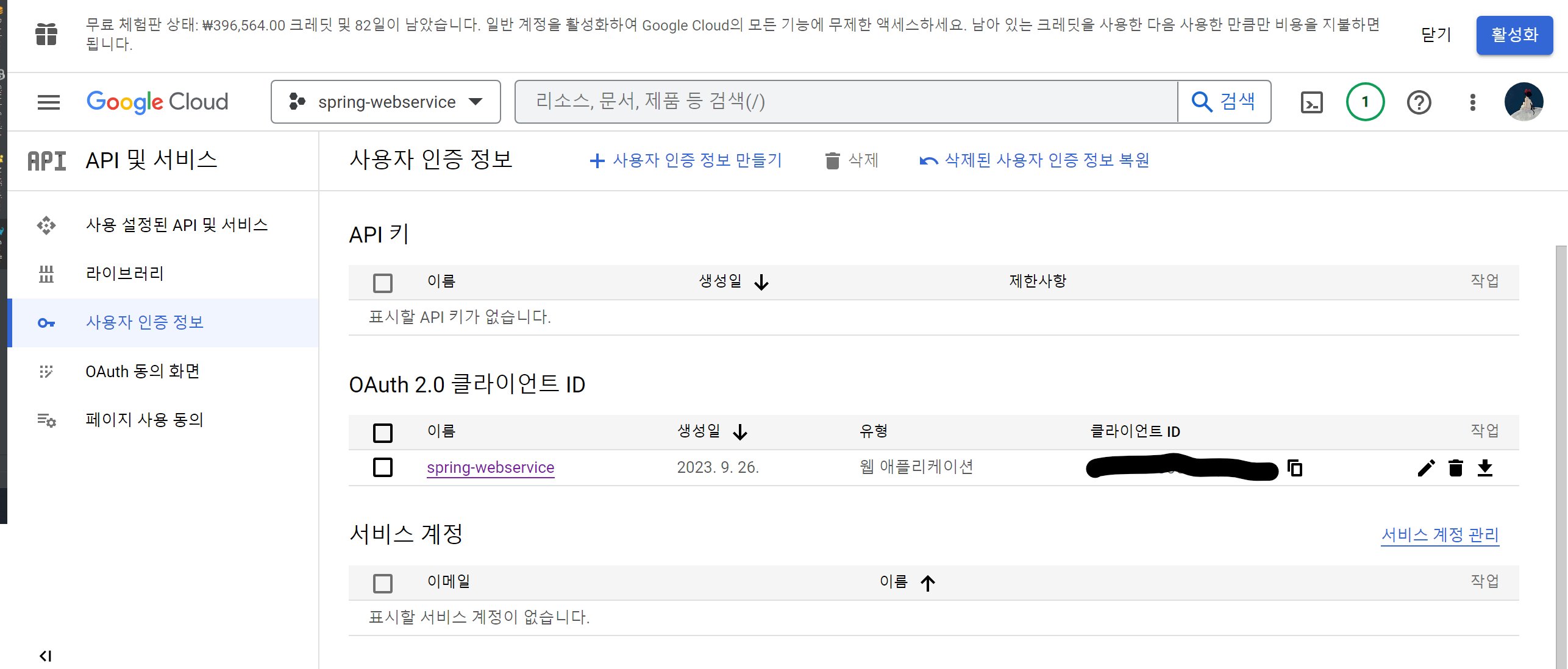 spring에서 google 로그인 Access blocked: This app’s request is invalid 오류