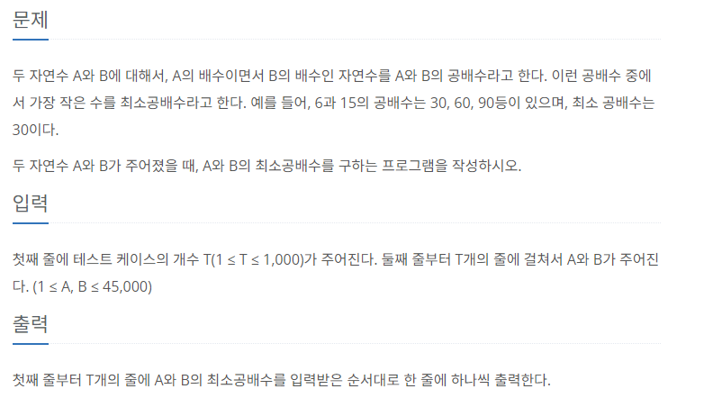 백준 1934번: 최소공약수를 brute force로만 구하니
