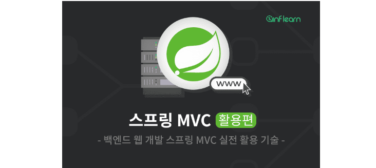 Spring Mvc 스프링 Mvc 2편 2 타임리프 스프링 통합과 폼 5321