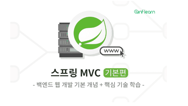 [Spring MVC] 스프링 MVC 1편 - 3. 서블릿, JSP, MVC 패턴