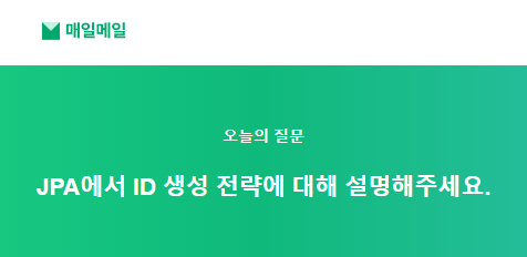 [TIL 250302] JPA ID 생성 전략