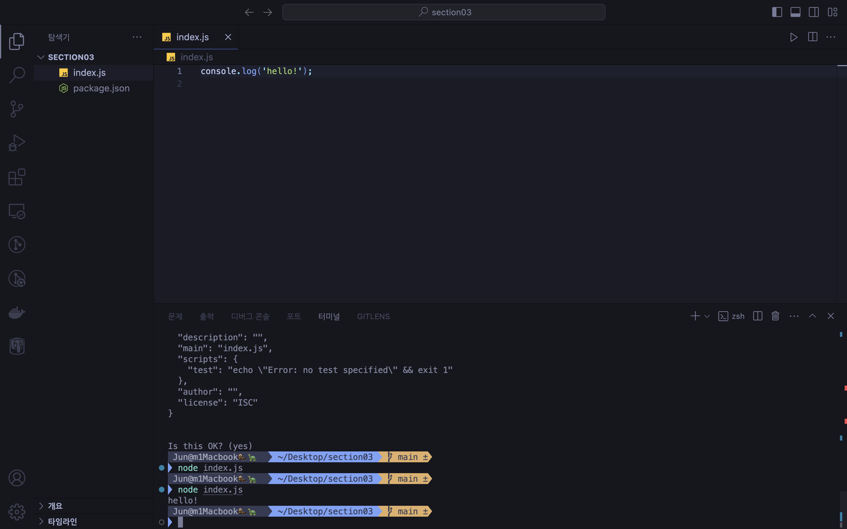 [FE운영진 스터디] Node.js 기초