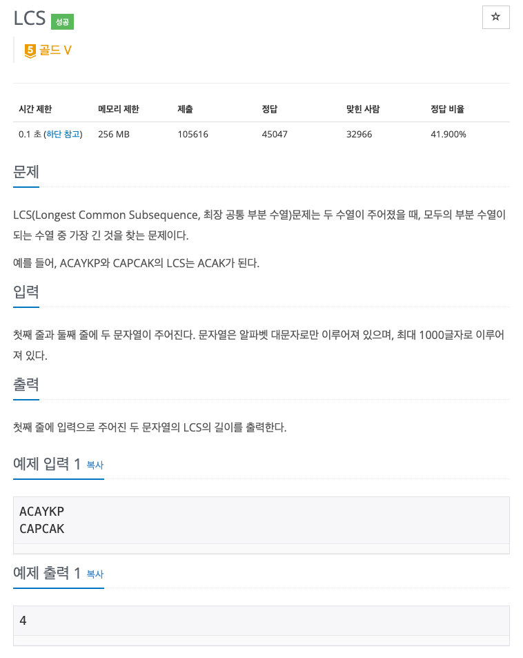 [TIL/크래프톤 정글9기] 27일차(백준 LCS / DP)