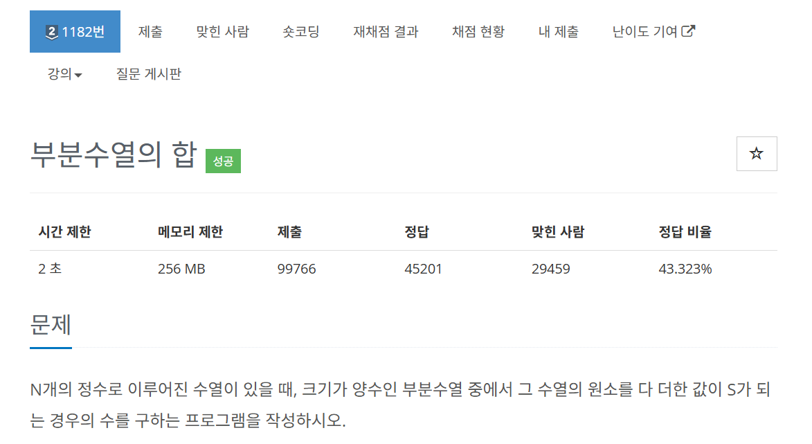 [백준_Python] 1182번 - 부분수열의 합 [실버 2]