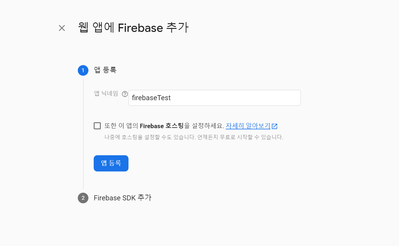 Node.js 와 Firebase (진짜) 연동하기 #2