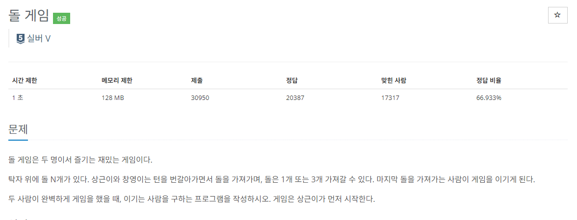 [C++] 백준 9655 돌 게임 DP