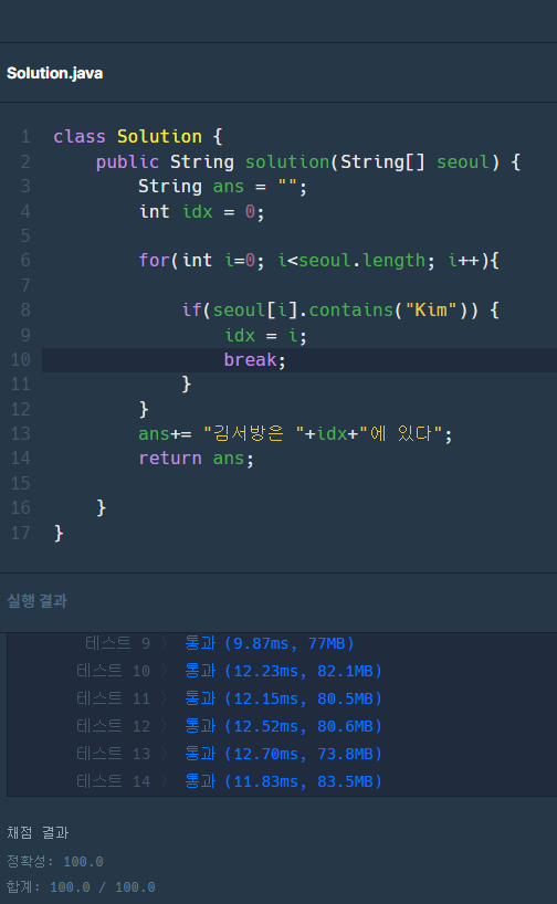 프로그래머스 서울에서 김서방 찾기java