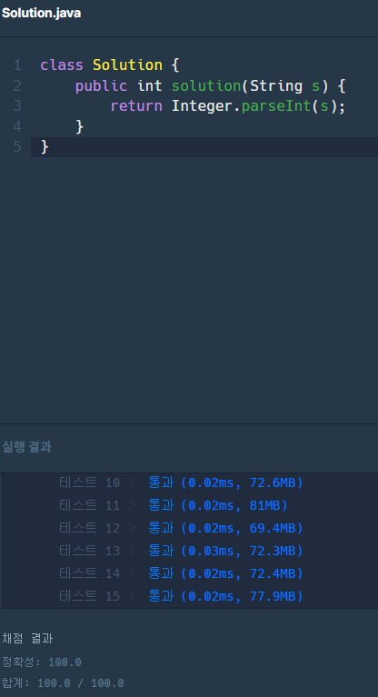 프로그래머스 문자열을 정수로 바꾸기(java)