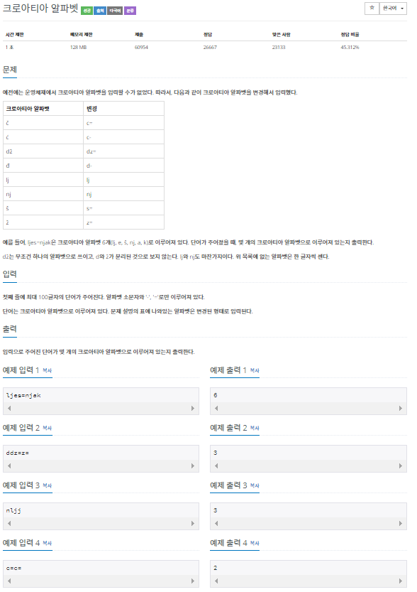 백준 - 2941 (Python) - 크로아티아 알파벳