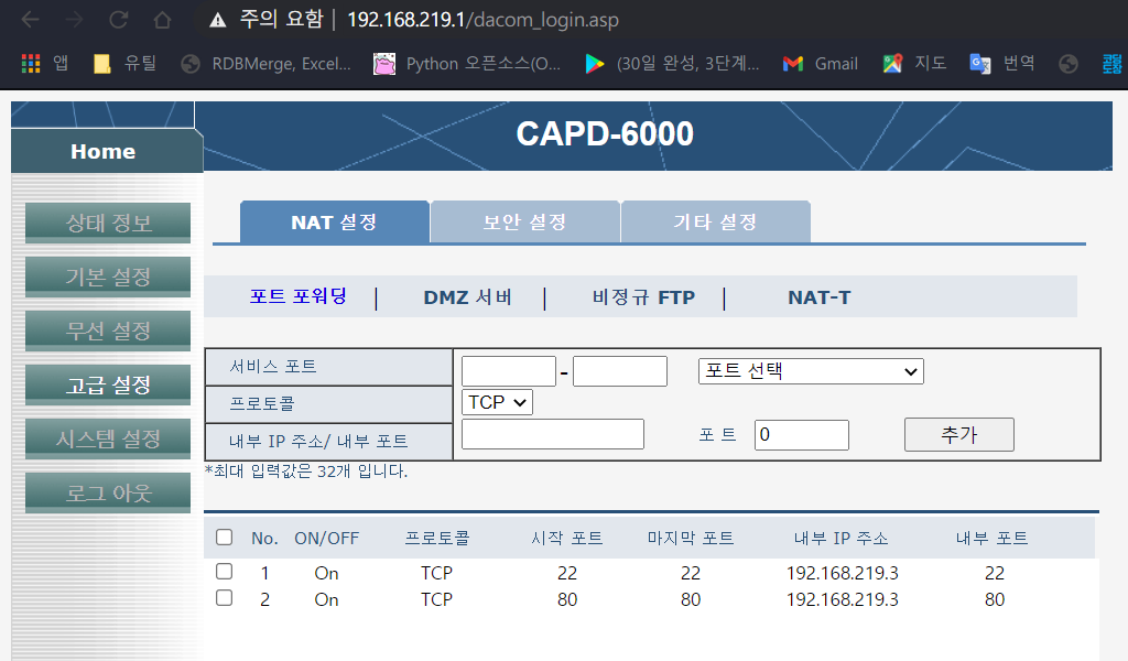 라즈베리파이 ubuntu 엘지 유플러스 공유기 CAPM - 6000 설정법
