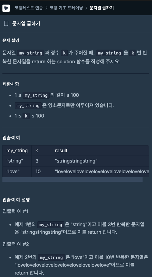 [iOS / Swift] 문자열 곱하기