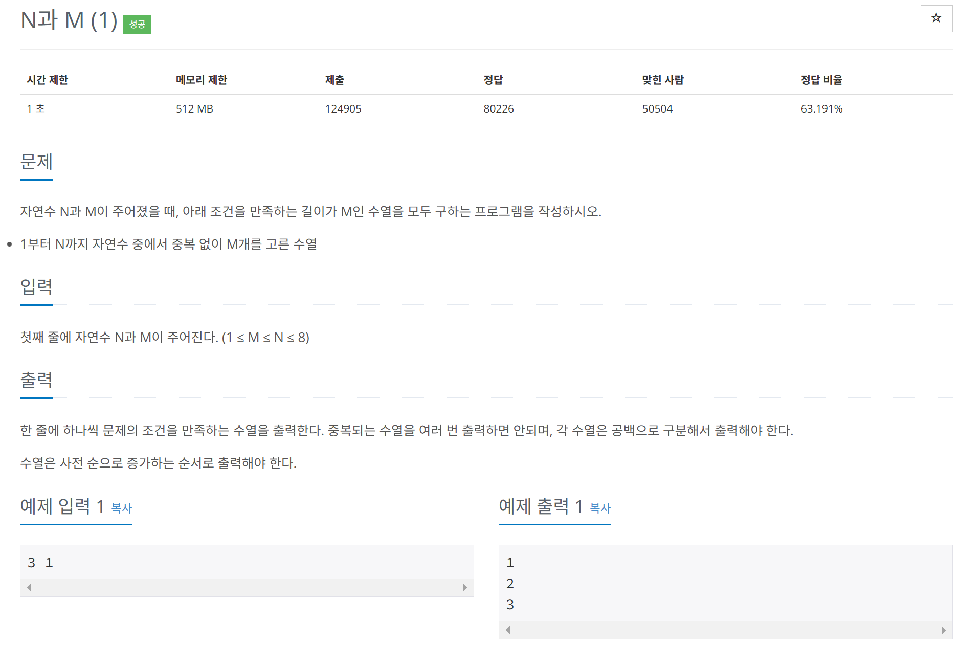 [Python] 백준 15649 N과 M (1) / 다양한 풀이