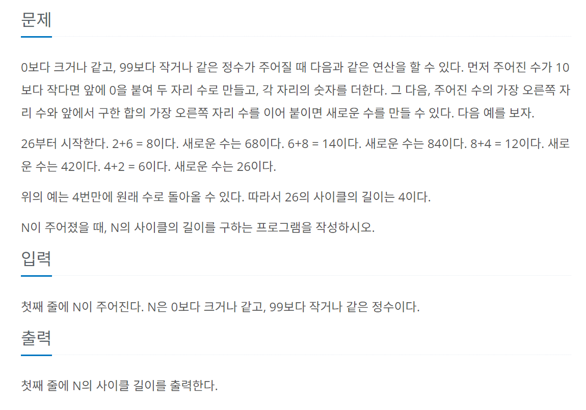 [백준/python] 1110 더하기 사이클