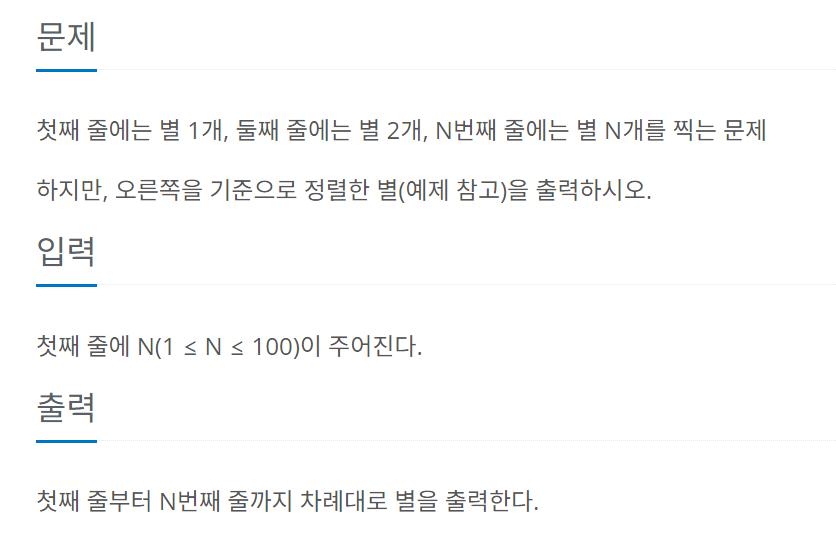 [백준/python] 2438 별찍기1, 2439 별찍기 2