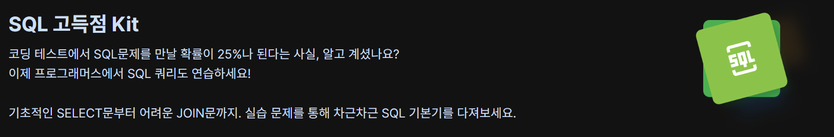 [ORACLE] 프로그래머스 SQL 고득점 Kit 정리 - SELECT