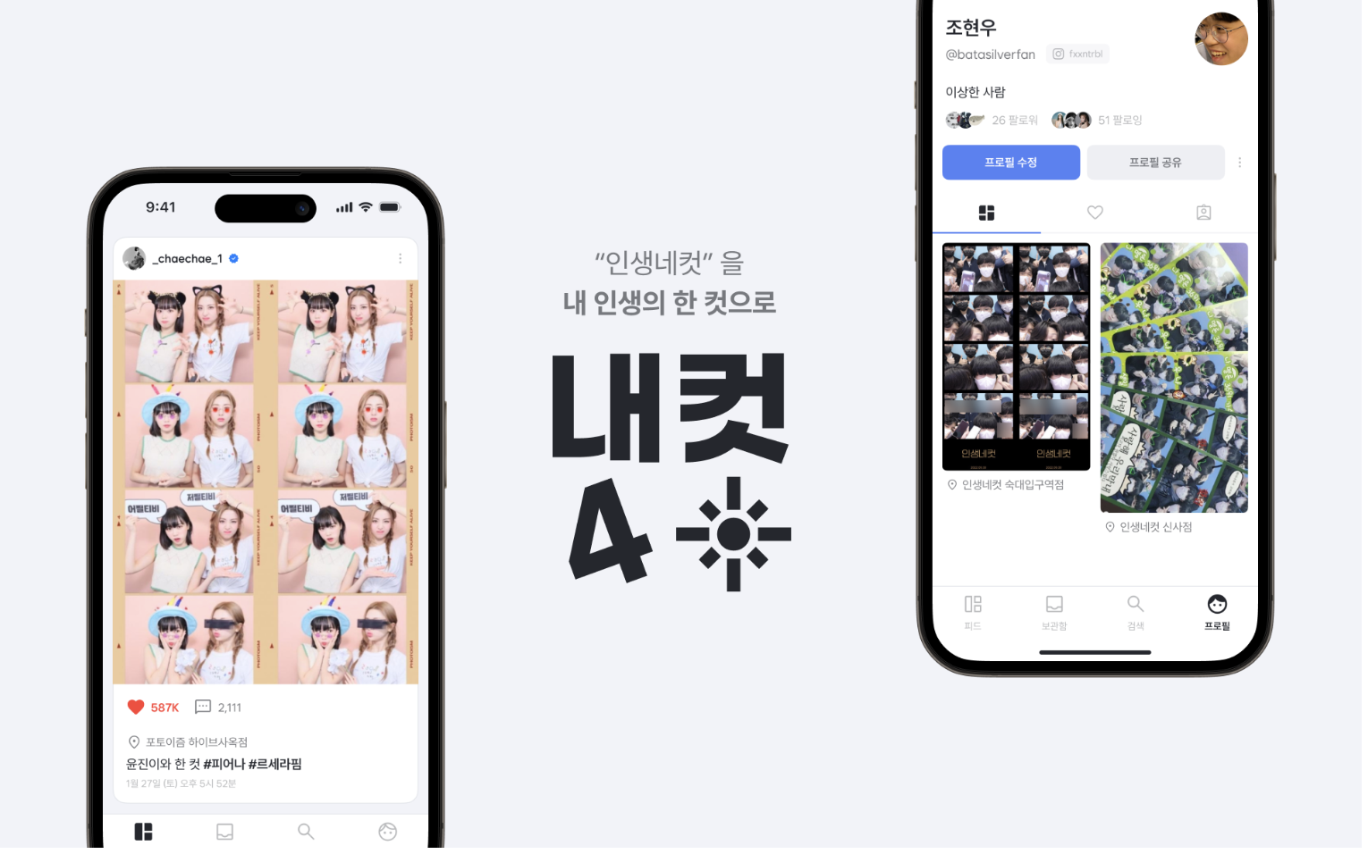 [ 해커톤 ] IMPACTHON T9 대상 '내컷네컷'