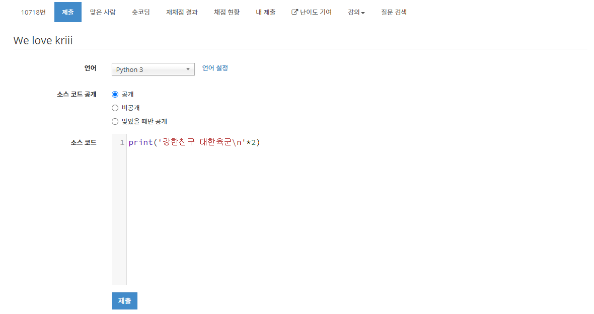 [백준/10718] We love kriii
